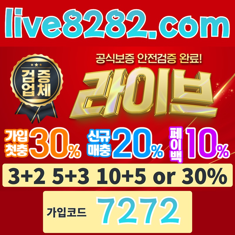 [LIVE] 라이브놀이터 | 첫환전까지 무제한 20% | 가입첫충30% 혹은 3+2/5+3/10+5 | 토큰게임 | 페이백 10% | 단언컨대, 당분간 업계는 여기가 이끌어 ...