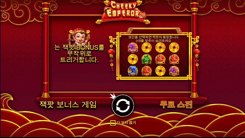 치키 엠퍼러 [Cheeky Emperor] > 프라그마틱 슬롯 체험 | 메타슬롯